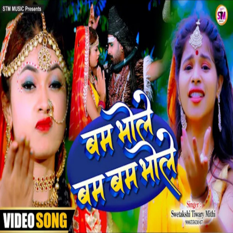 Bum Bhole Bum Bum Bhole Song Download: Bum Bhole Bum Bum Bhole MP3 Bhojpuri Song Online Free on ...