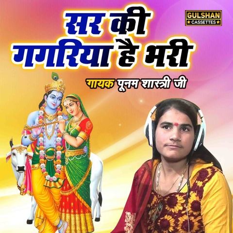 Sir Ki Gagariya Hai Bhari Song Download: Sir Ki Gagariya Hai Bhari MP3 ...