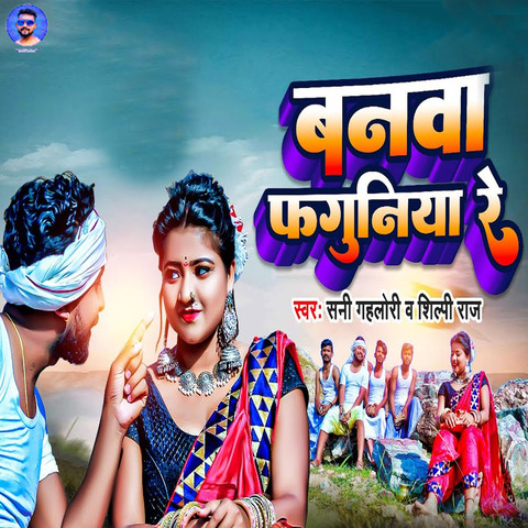 Banava Faguniya Re Song Download: Banava Faguniya Re MP3 Song Online ...