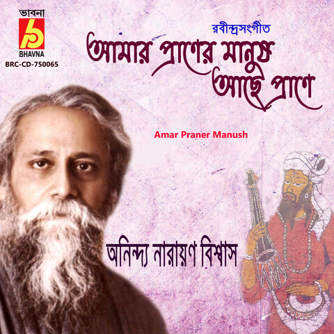 Amar Praner Manush Song Download: Amar Praner Manush MP3 Bengali Song ...