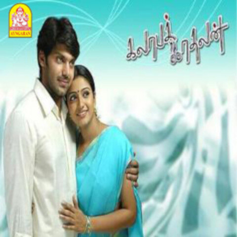 Kalabha Kadhalan (Original Motion Picture Soundtrack) Songs Download ...