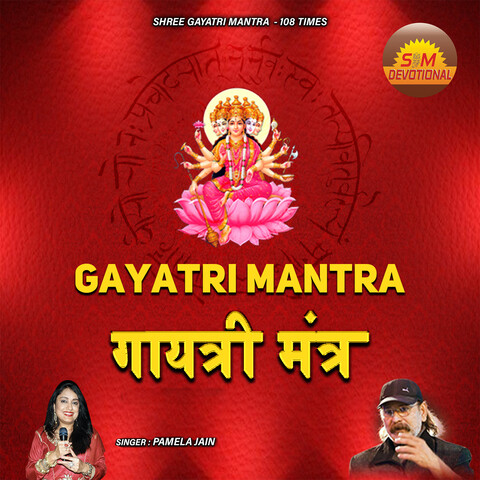 Gayatri Mantra Song Download: Gayatri Mantra MP3 Song Online Free on ...