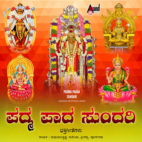 Padma Paada Sundari Songs Download: Padma Paada Sundari MP3 Kannada ...