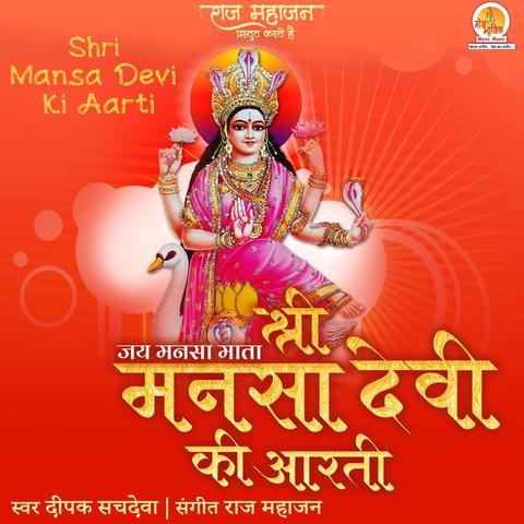 Shri Mansa Devi Ki Aarti Song Download: Shri Mansa Devi Ki Aarti MP3 Song Online Free on Gaana.com