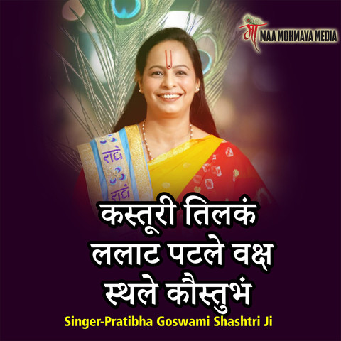 Kasturi Tilkam Lalaat Vaksh Sthale Kaustumbh Song Download: Kasturi ...