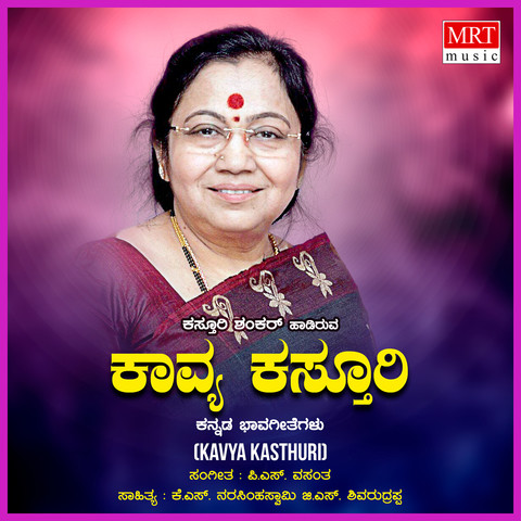 Kavya Kasthuri Songs Download: Kavya Kasthuri MP3 Kannada Songs Online ...