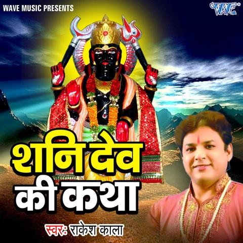 Shani Dev Ki Katha Song Download: Shani Dev Ki Katha MP3 Song Online ...
