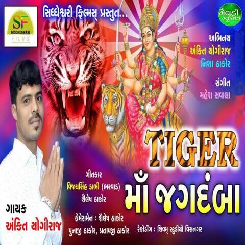 Tiger Maa Jagdamba Song Download: Tiger Maa Jagdamba MP3 Gujarati Song ...