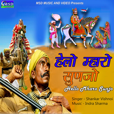 Hello Mharo Sunjo Song Download: Hello Mharo Sunjo MP3 Song Online Free ...
