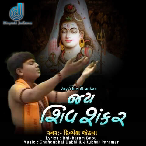 Jay Shiv Shankar Song Download: Jay Shiv Shankar MP3 Gujarati Song ...