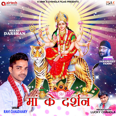 Maa Ke Darshan Song Download: Maa Ke Darshan MP3 Song Online Free on ...