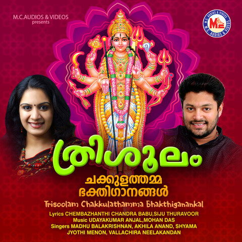 Trisoolam Chakkulathamma Bhakthiganankal Songs Download: Trisoolam ...