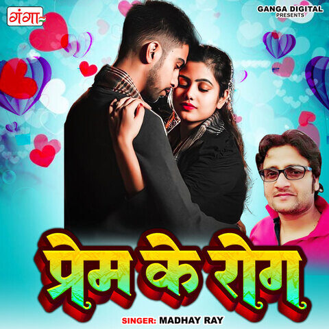 Prem Ke Rog Song Download: Prem Ke Rog MP3 Bhojpuri Song Online Free on Gaana.com
