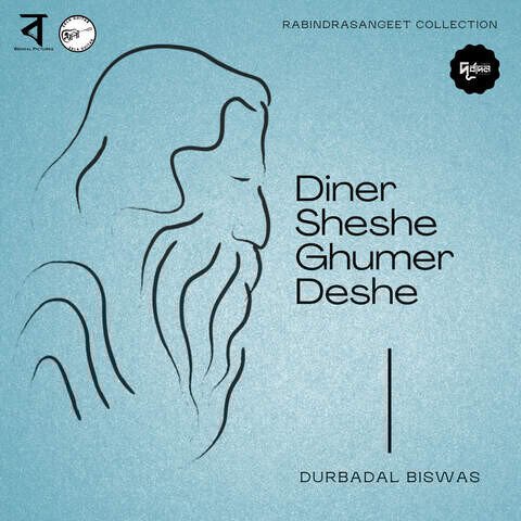 Diner Sheshe Ghumer Deshe Song Download: Diner Sheshe Ghumer Deshe MP3 ...