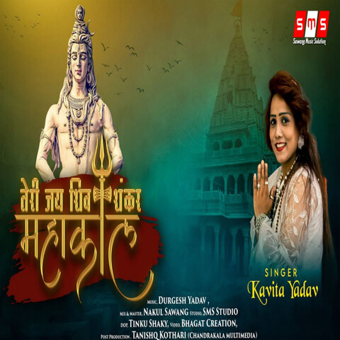 Teri Jay Shiv Shankar Mahakal Song Download: Teri Jay Shiv Shankar ...