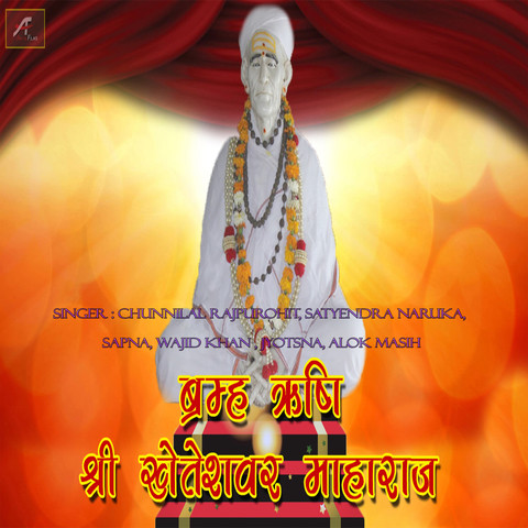 Shree Kheteshwar Maharaj Song Download: Shree Kheteshwar Maharaj MP3 ...