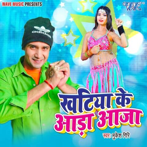 Khatiya Ke Aara Aaja Song Download: Khatiya Ke Aara Aaja MP3 Bhojpuri Song Online Free on Gaana.com