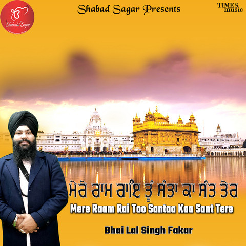 Mere Raam Rai Too Santaa Kaa Sant Tere Song Download: Mere Raam Rai Too ...
