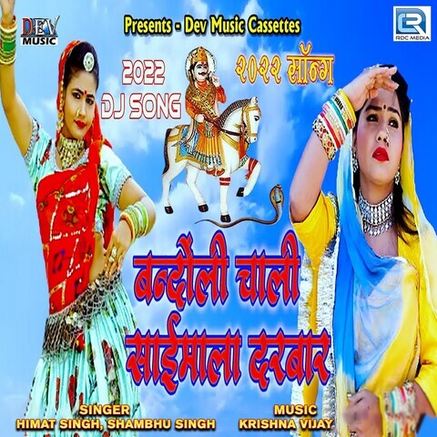 Bandoli Chali Saimala Darbar Song Download: Bandoli Chali Saimala ...