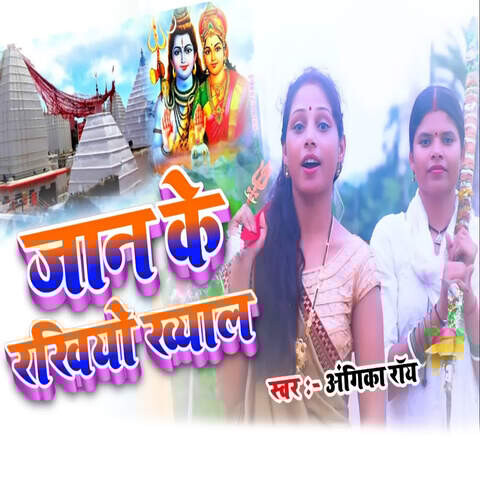 Jan Ke Rakhiyo Khyal Song Download: Jan Ke Rakhiyo Khyal MP3 Bhojpuri ...