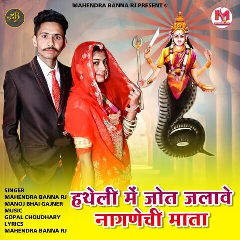 Hatheli Me Jot Jagave Nagnechi Mata Song Download: Hatheli Me Jot ...