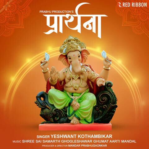Prarthana Song Download: Prarthana MP3 Marathi Song Online Free on ...
