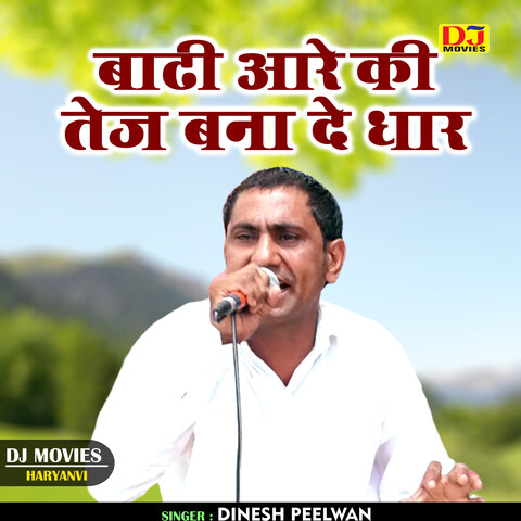 Badhee aare ki tej bana de dhar Song Download: Badhee aare ki tej bana ...