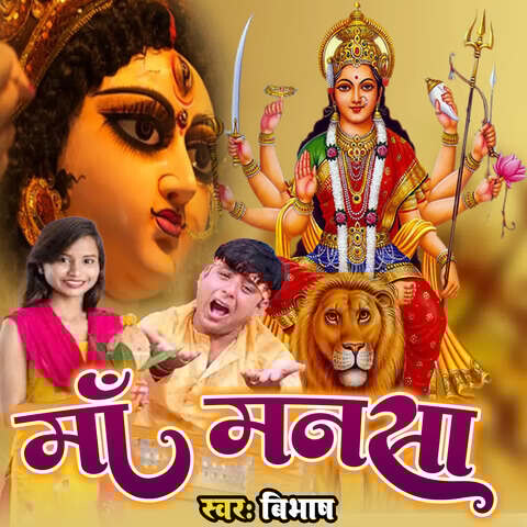 Maa Mansa Song Download: Maa Mansa MP3 Bengali Song Online Free on Gaana.com