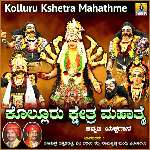 Kolluru Kshetra Mahathme Songs Download: Kolluru Kshetra Mahathme MP3 ...