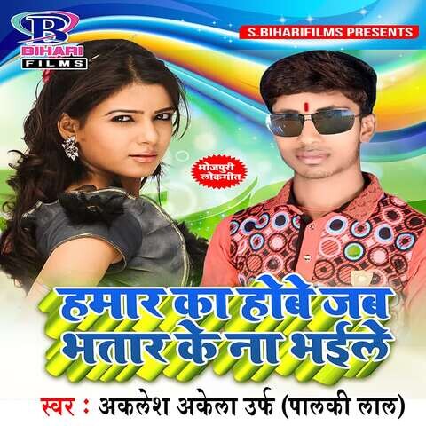 Hamar Ka Hobe Jab Bhatar Ke Na Bhaile Song Download: Hamar Ka Hobe Jab ...