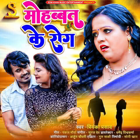 Mohabbat Ke Rog Song Download: Mohabbat Ke Rog MP3 Bhojpuri Song Online Free on Gaana.com