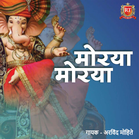 Morya Morya Song Download: Morya Morya MP3 Marathi Song Online Free on ...