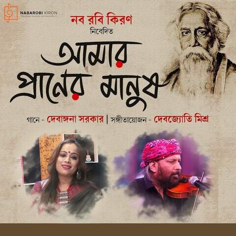 Amar Praner Manush Song Download: Amar Praner Manush MP3 Bengali Song ...