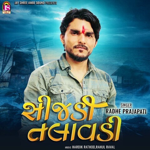 Sijadi Talavadi Song Download: Sijadi Talavadi MP3 Gujarati Song Online ...
