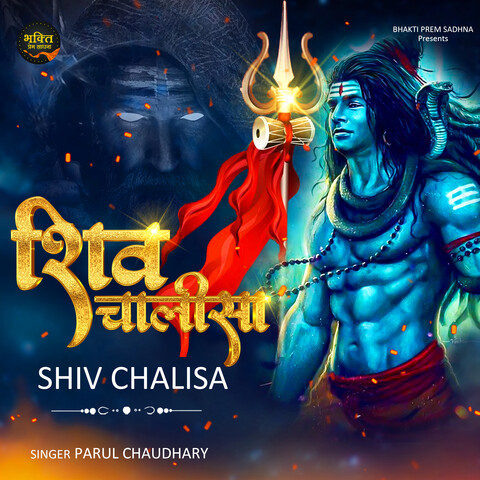 Shiv Chalisa Song Download: Shiv Chalisa MP3 Song Online Free on Gaana.com