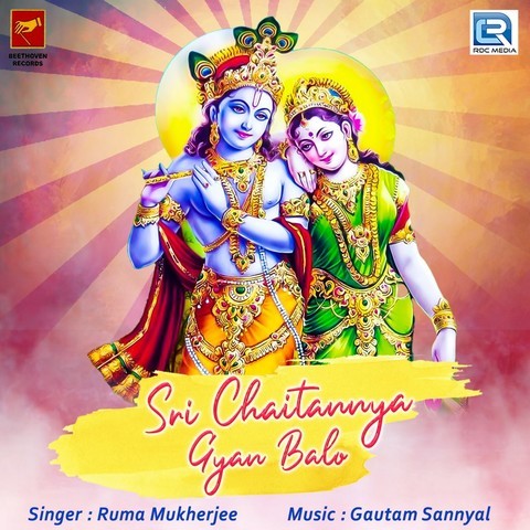 Sri Chaitannya Gyan Balo Song Download: Sri Chaitannya Gyan Balo MP3 ...