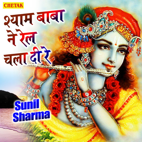 Shyam Baba Ne Rail Chaladi Re Song Download: Shyam Baba Ne Rail Chaladi ...