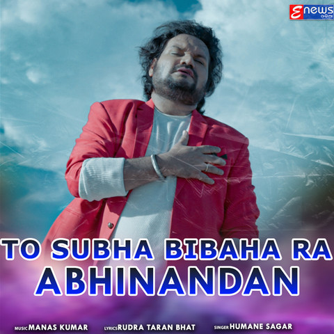 To Subha Bibaha Ra Abhinandan Song Download: To Subha Bibaha Ra ...