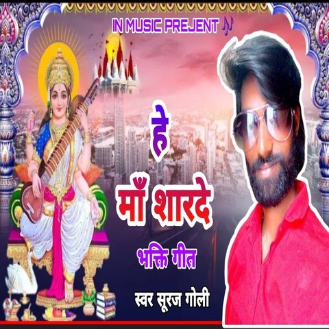 He Man sharde bhakti geet Song Download: He Man sharde bhakti geet MP3 ...