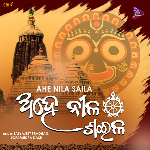 Ahe Nila Saila Song Download: Ahe Nila Saila MP3 Odia Song Online Free ...
