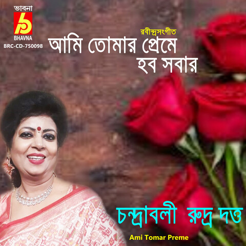 Ami Tomar Preme Song Download: Ami Tomar Preme MP3 Bengali Song Online Free on Gaana.com