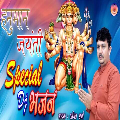 Hanuman Jayanti Special Bhajan Song Download: Hanuman Jayanti Special ...