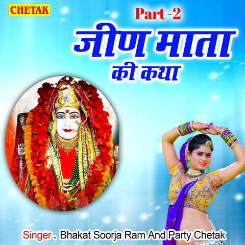 Jeen Mata Ki Katha Part 2 Song Download: Jeen Mata Ki Katha Part 2 MP3 ...