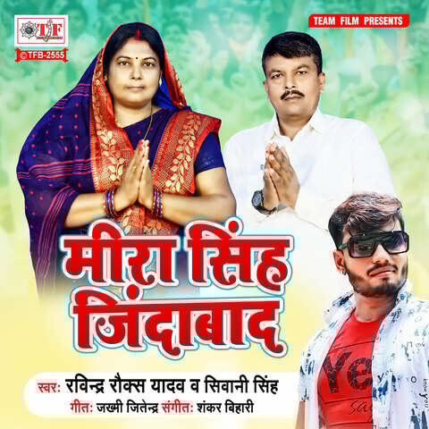 Meera Singh Jindabad Song Download: Meera Singh Jindabad MP3 Bhojpuri ...