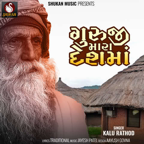 Guruji Mara Desh Ma Song Download: Guruji Mara Desh Ma MP3 Gujarati ...