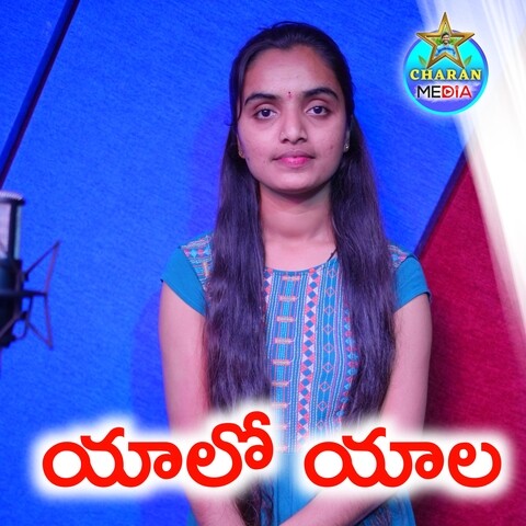 Yalo Yala Song Download: Yalo Yala MP3 Telugu Song Online Free on Gaana.com