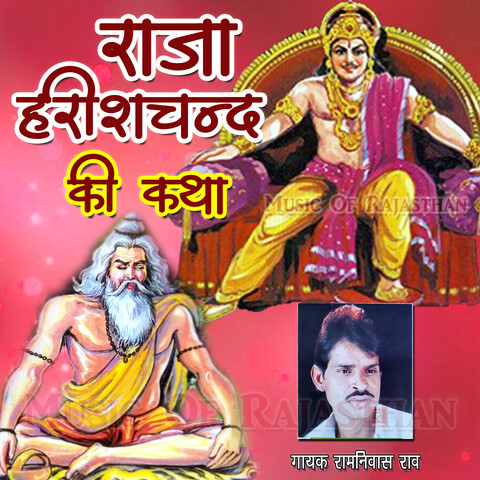 Raja Harishchandra Ki Katha Songs Download: Raja Harishchandra Ki Katha ...