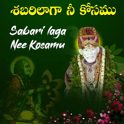 Sabari Laga Nee Kosamu - Shirdi Sai Baba Song Download: Sabari Laga Nee ...