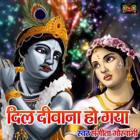 Dil Deewana Ho Gaya Song Download: Dil Deewana Ho Gaya MP3 Rajasthani Song Online Free on Gaana.com