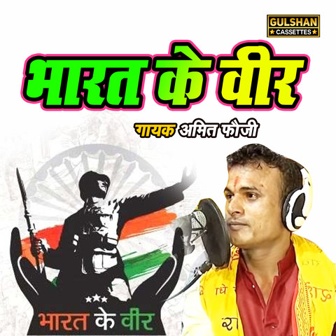 Bharat Ke Veer Song Download: Bharat Ke Veer MP3 Song Online Free on ...